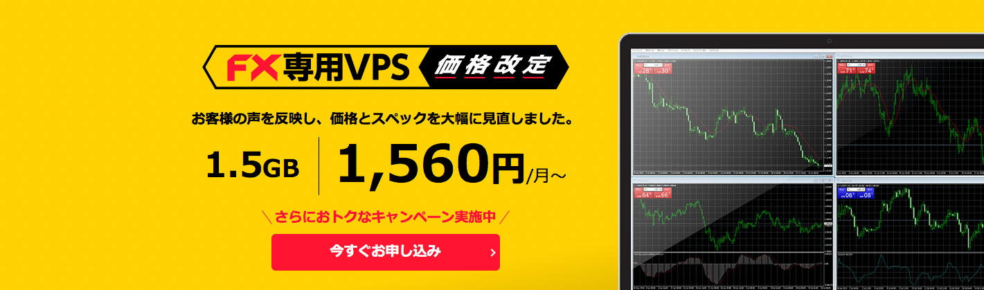 【最新】FXのVPSおすすめ比較ランキング！MT4に最適なのは？｜今すぐ始めるFX投資